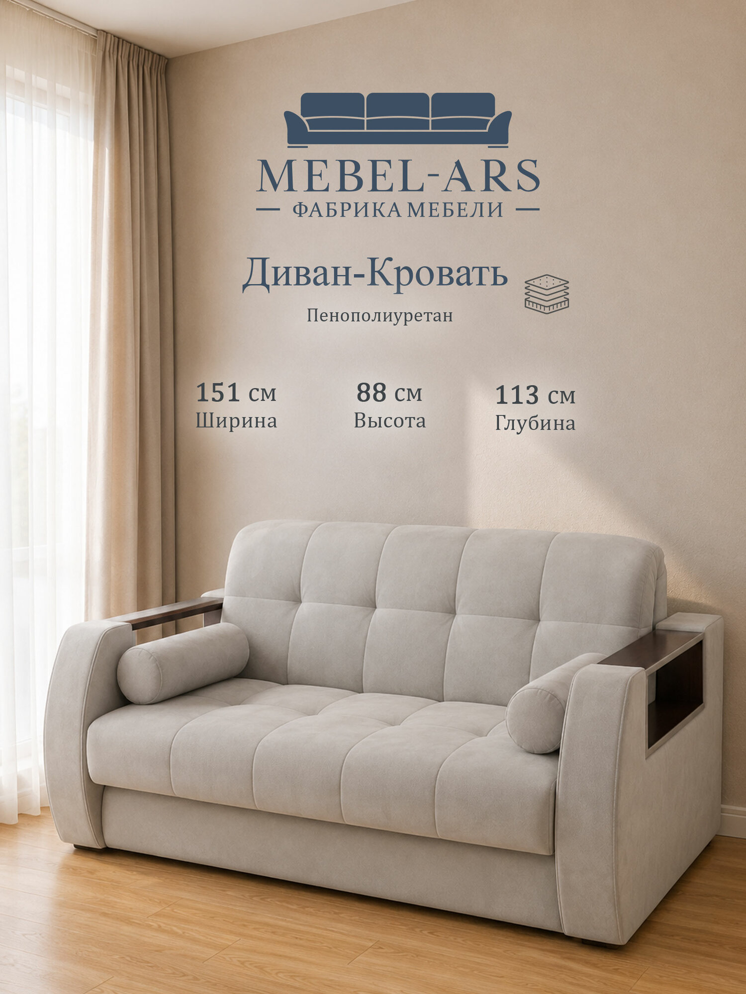Диван-кровать Мебель-Арс Барон №3, аккордеон, 120×200 см, наполнитель ППУ, размер 151×113×88 см, Cabrio 02-бежевый