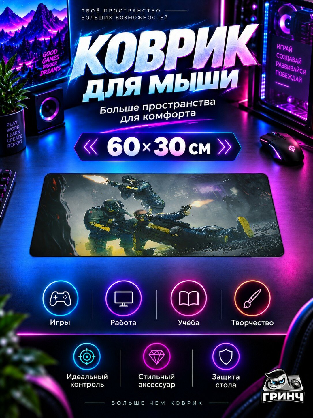 Игровой коврик для мыши 60×30 см — Tom Clancy's / Том Клэнси — Tom Clancys Rainbow Six Extraction