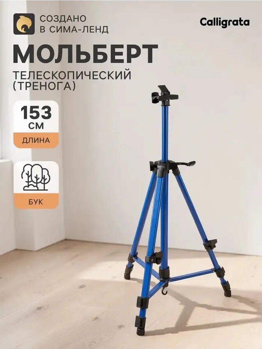 Многофункциональный телескопический мольберт