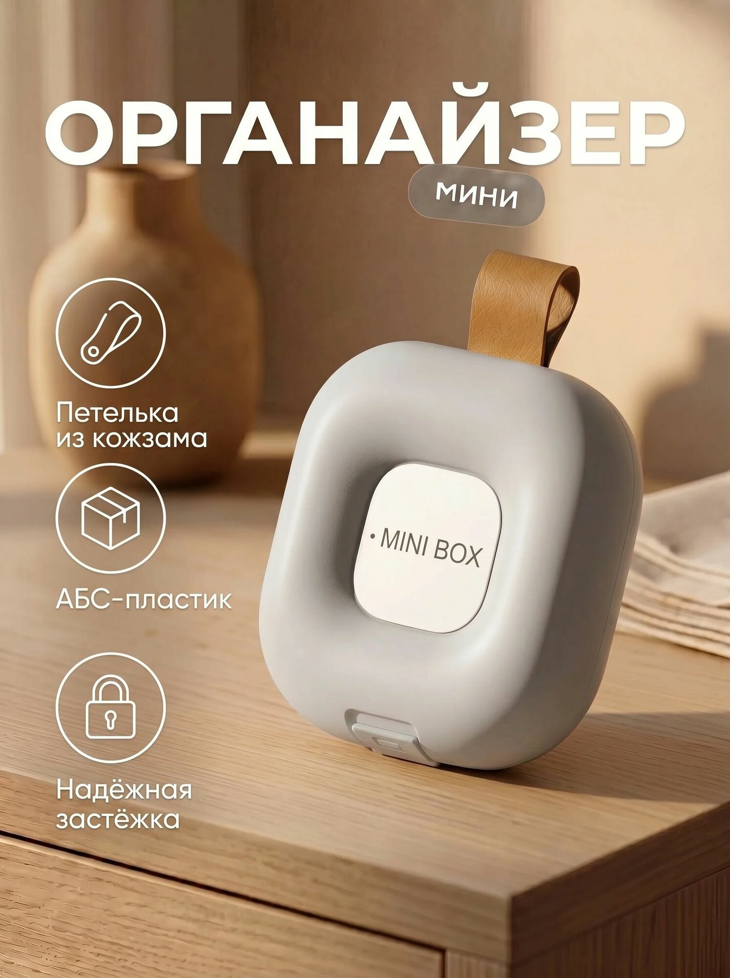 Органайзер, контейнер для хранения пластиковый, органайзер для мелочей, Mini-box