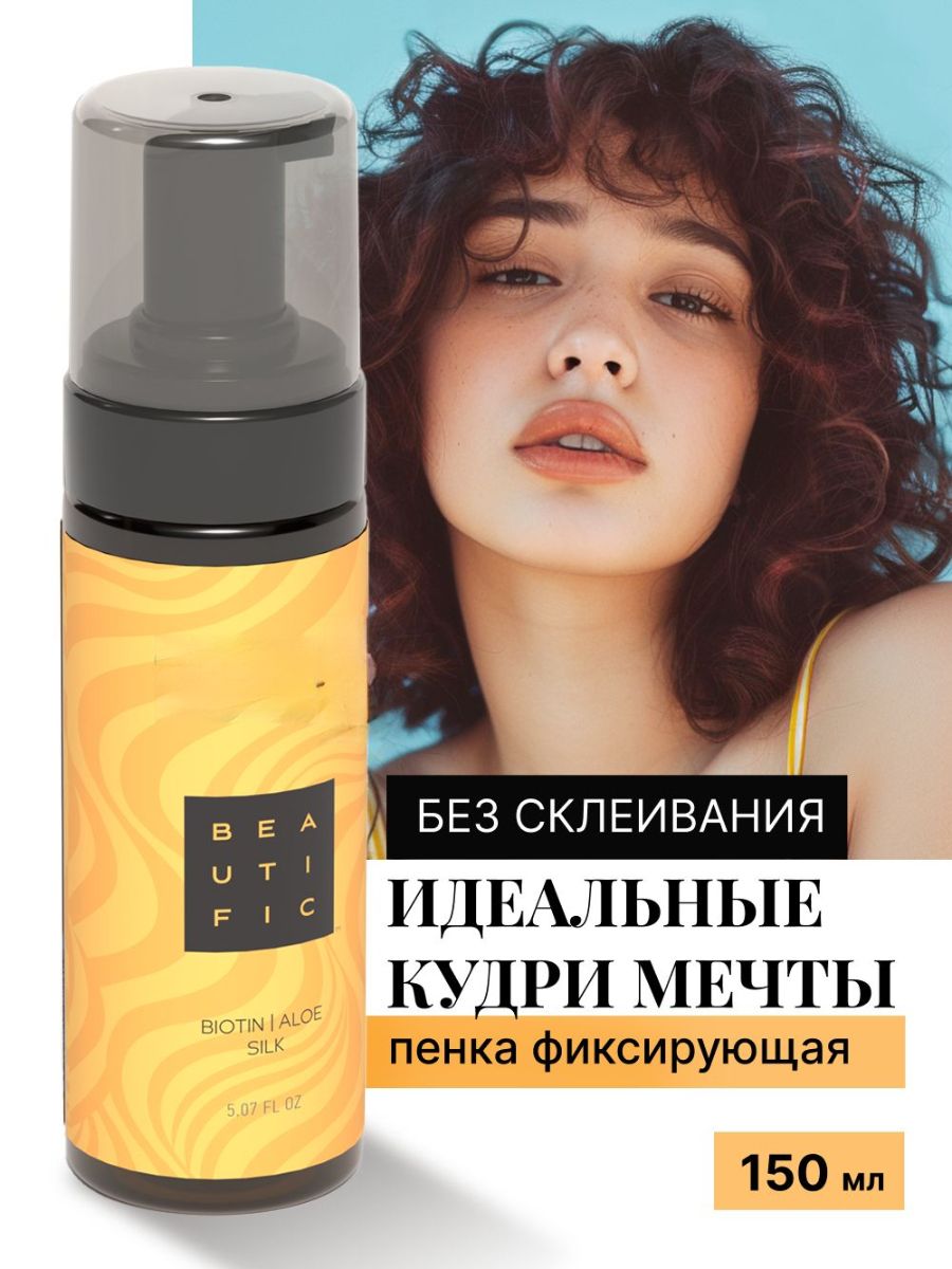 Пенка для волос, 150 мл