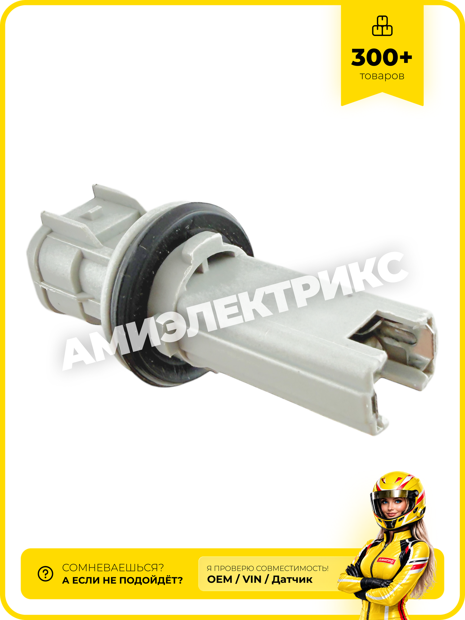 Патрон лампы габарита Toyota Lexus, 2 контакта, OEM 90075-60004