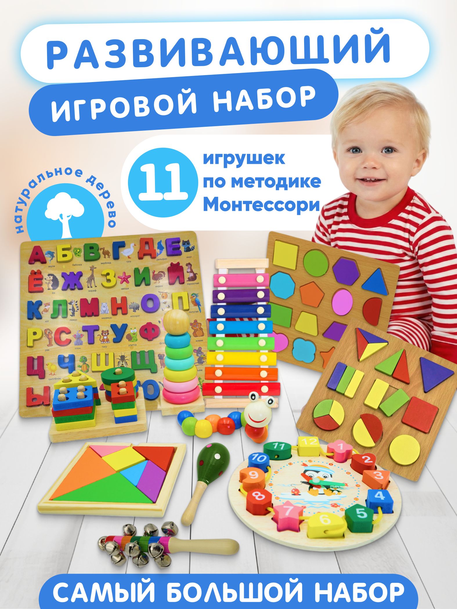 Развивающий деревянный набор сортер для малышей монтессори