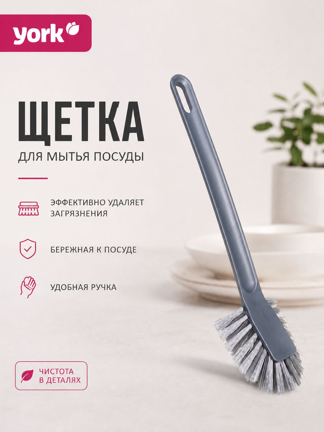 Щетка для мытья посуды с ручкой, шведка, цвет: графит, York