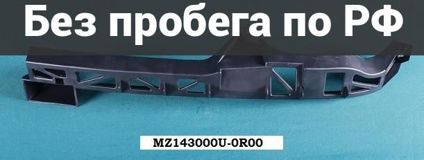 Крепление бампера прав. дубль mazda axela bk