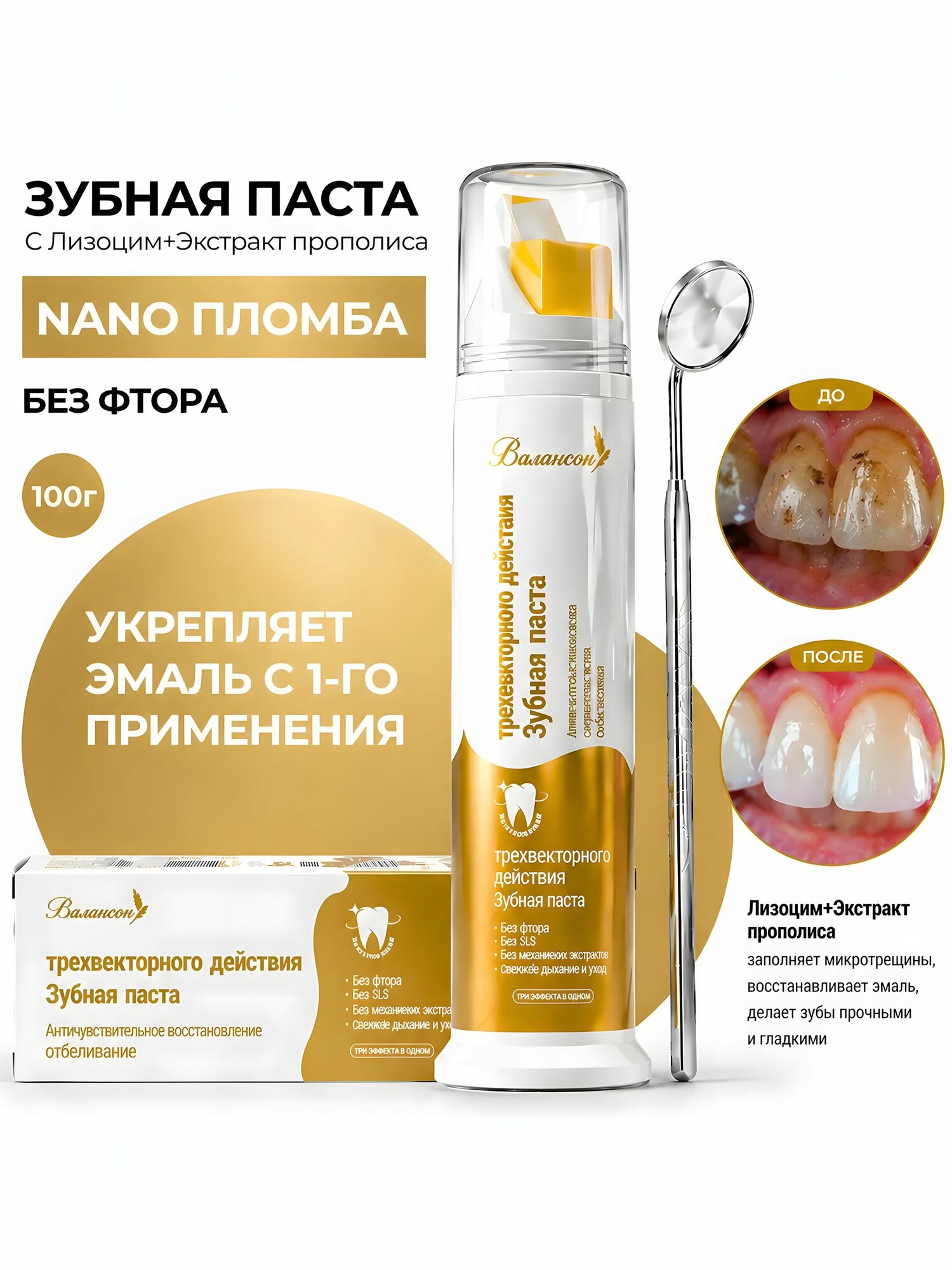 Зубная паста без фтора и SLS, с экстрактом прополиса, низкоабразивная, гипоаллергенная и мягкая, защищает эмаль. Комплексный уход. Удобная помповая упаковка. 100 г.