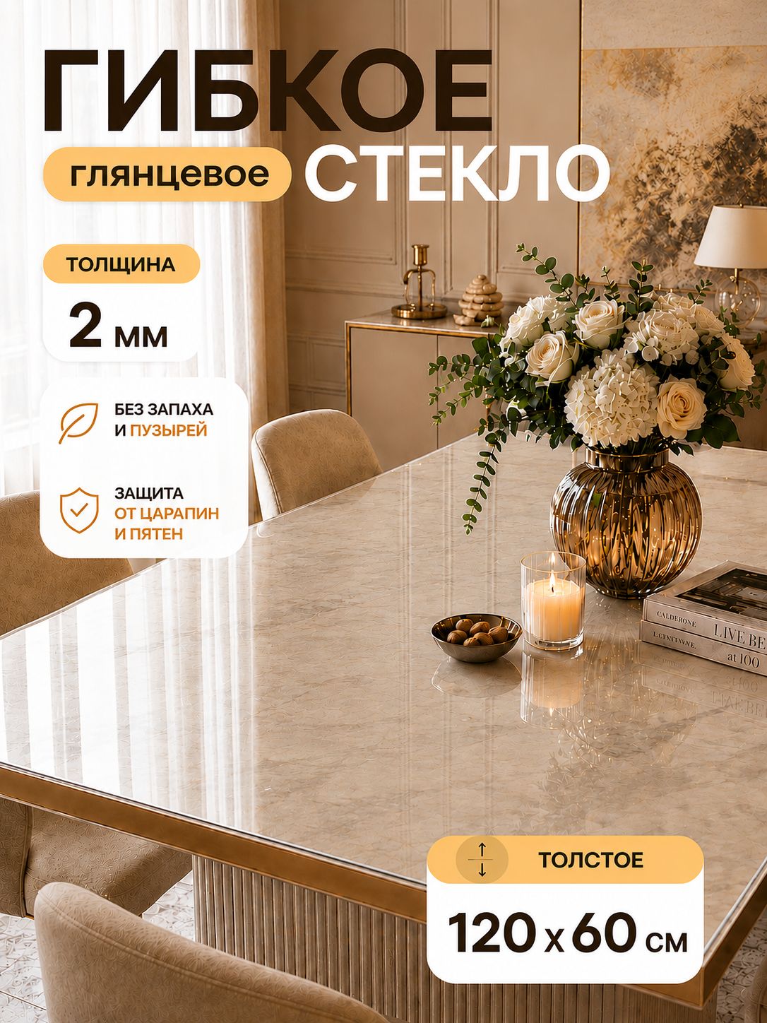 STEKLOOSTOL Гибкое стекло 60x120 см 2 мм