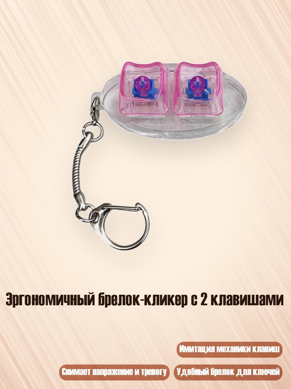 Эргономичный брелок-кликер с 2 клавишами, Прозрачный №3