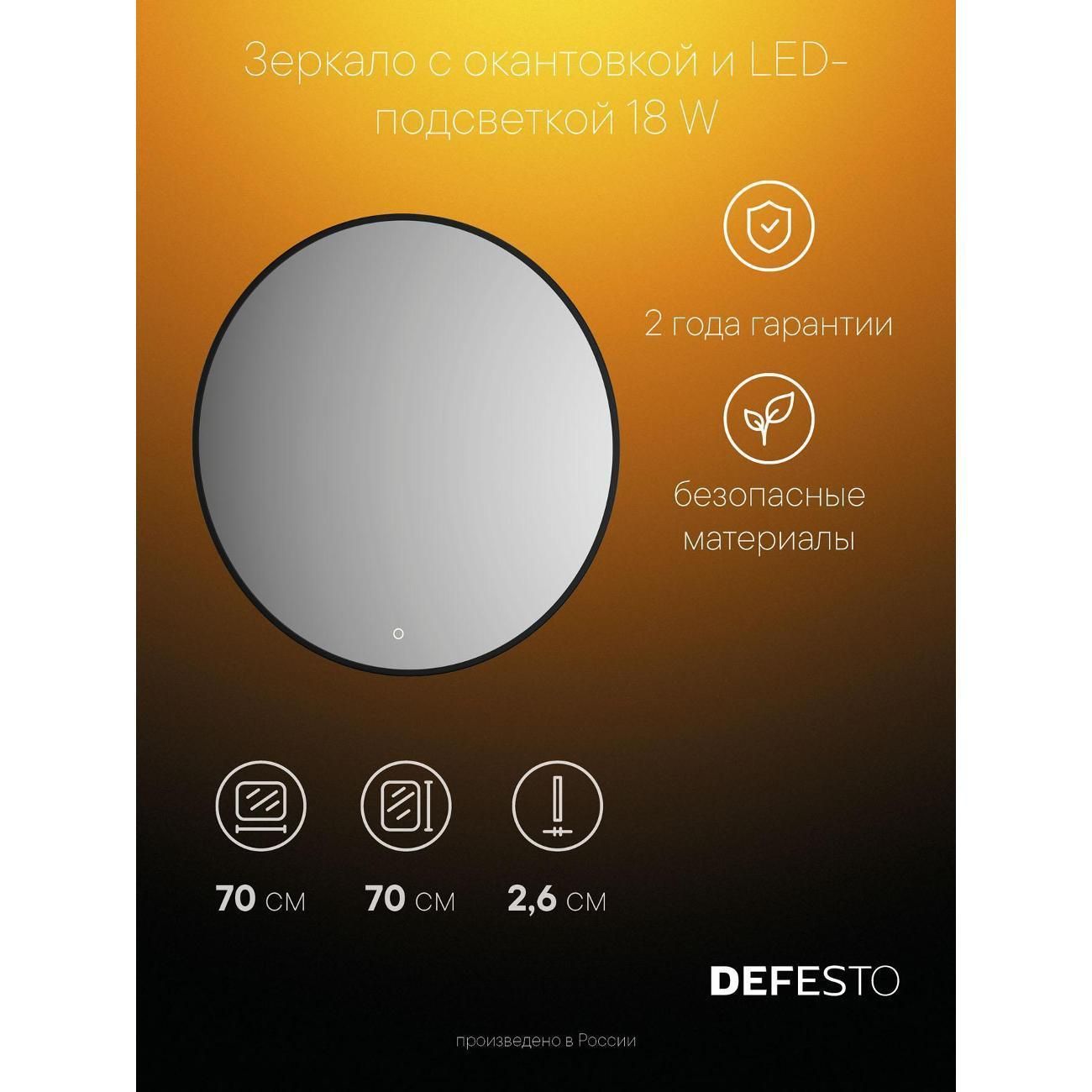 Зеркала для ванной DEFESTO DF 2984S