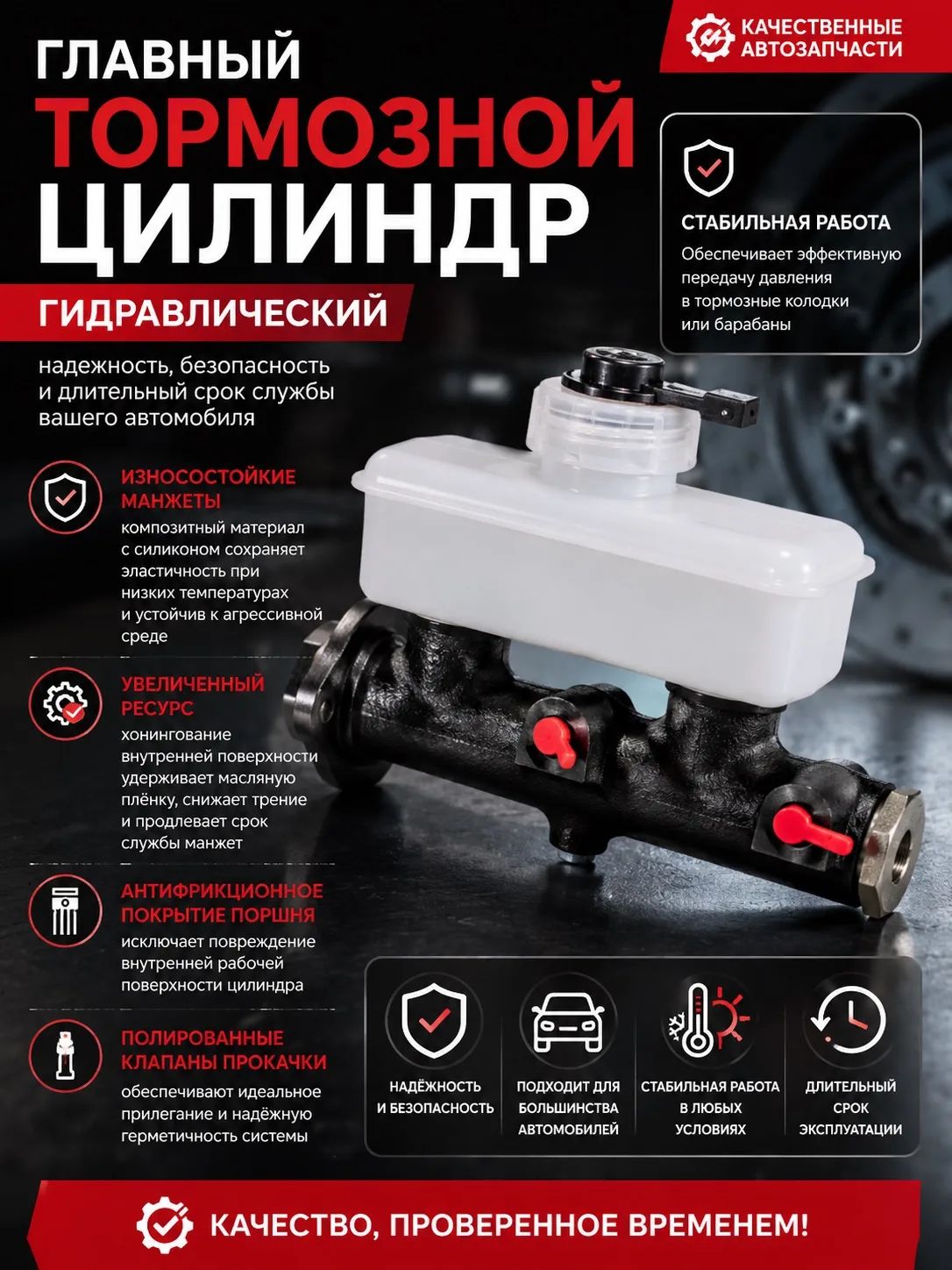 Главный тормозной цилиндр гидравлический для автомобиля, ГТЦ с бачком