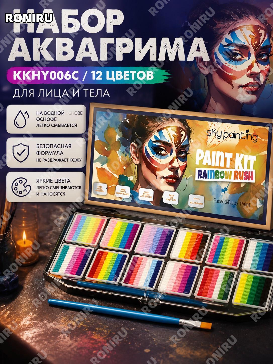 Краски для лица и тела KKHY006C, 12 цветов, водорастворимая палитра для детского грима и выступлений на праздники