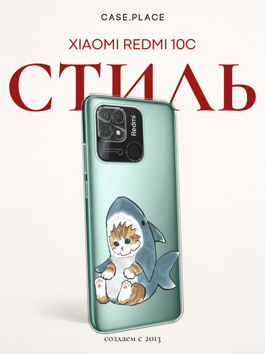 Чехол на Xiaomi Redmi 10C / Сяоми Редми 10С с принтом Кошачий плавник, прозрачный