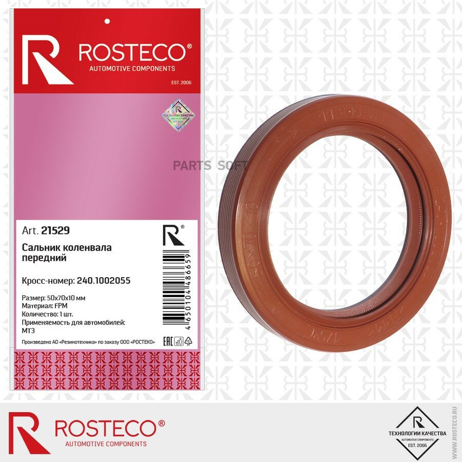 Сальник коленвала передний МТЗ FPM 50x70x10 ROSTECO 21529 | цена за 1 шт