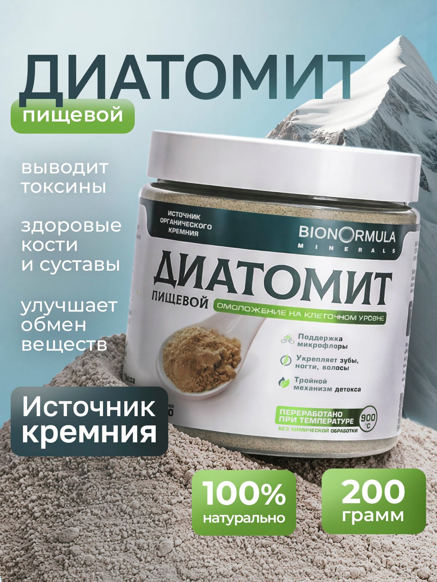 Диатомит пищевой сорбент для очищения организма от токсинов и шлаков, от аллергии, детокс очищение кишечника, порошок детокс для похудения, 200г.