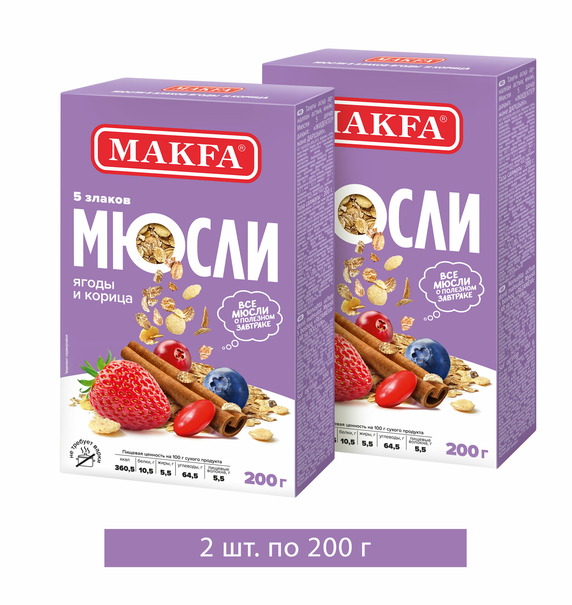 Мюсли Макфа "Ягоды и корица",200г, 2 шт