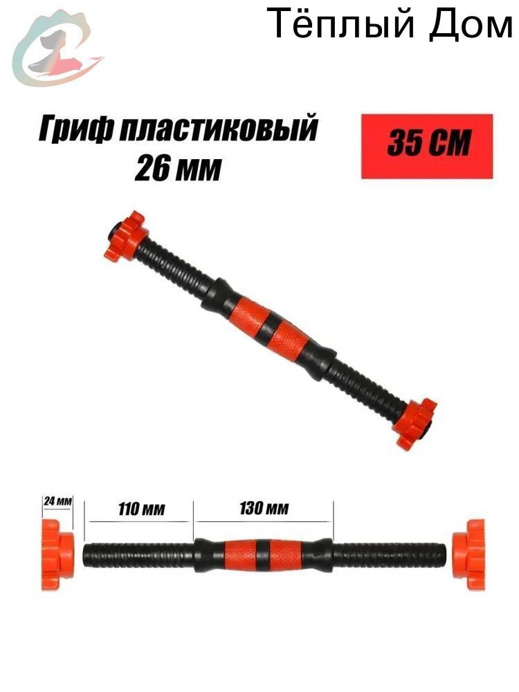 Гриф гантельный — фото 1