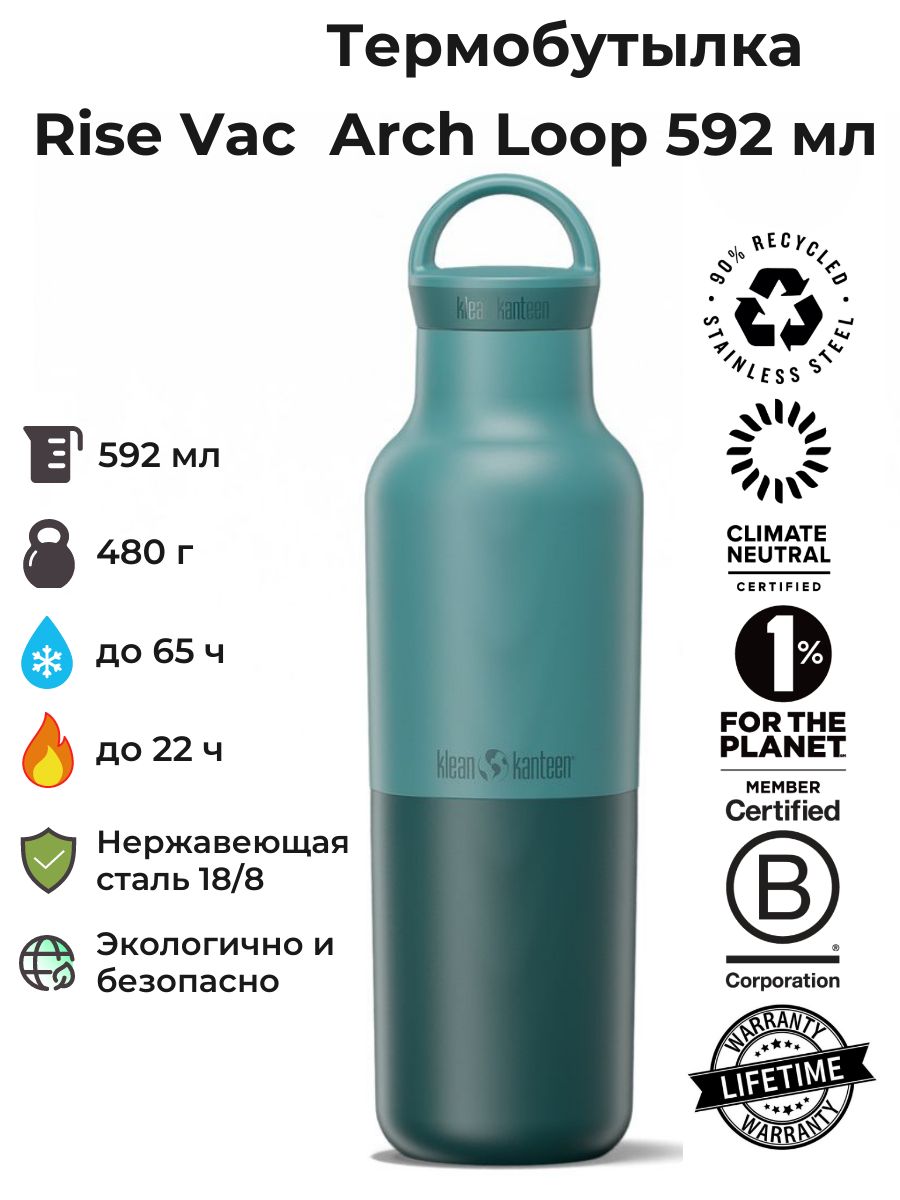 Термобутылка Klean Kanteen Rise Vac Classic Arch Loop 20oz (592 мл) Brittany Blue