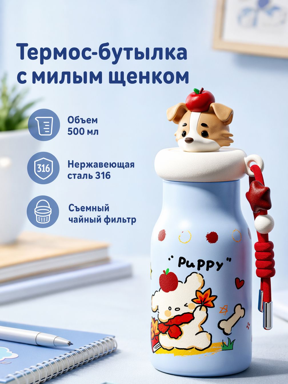 Термокружка 500 мл с милым дизайном, сине-белая собачка (Мяу-Мяу Син Гэ), с фильтром и трубочкой