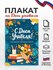 Плакат с Днем учителя