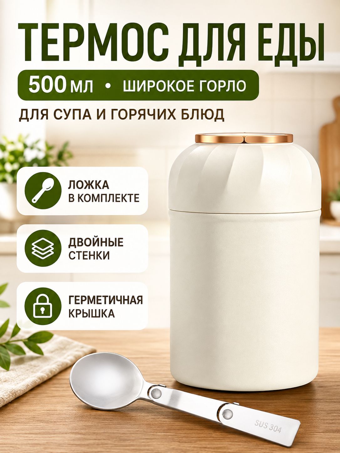 Термос для еды 0,5 л с широким горлом и ложкой, пищевой термос для супа и горячих блюд