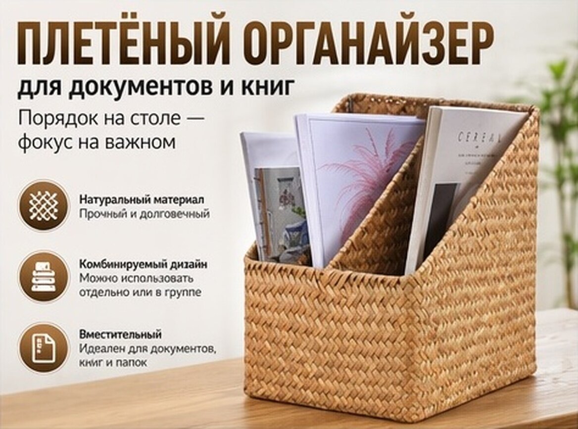 Корзина Для Хранения Документов Вертикальная Органайзер Из Соломки Размер 30.00X26.00X18.00Cm