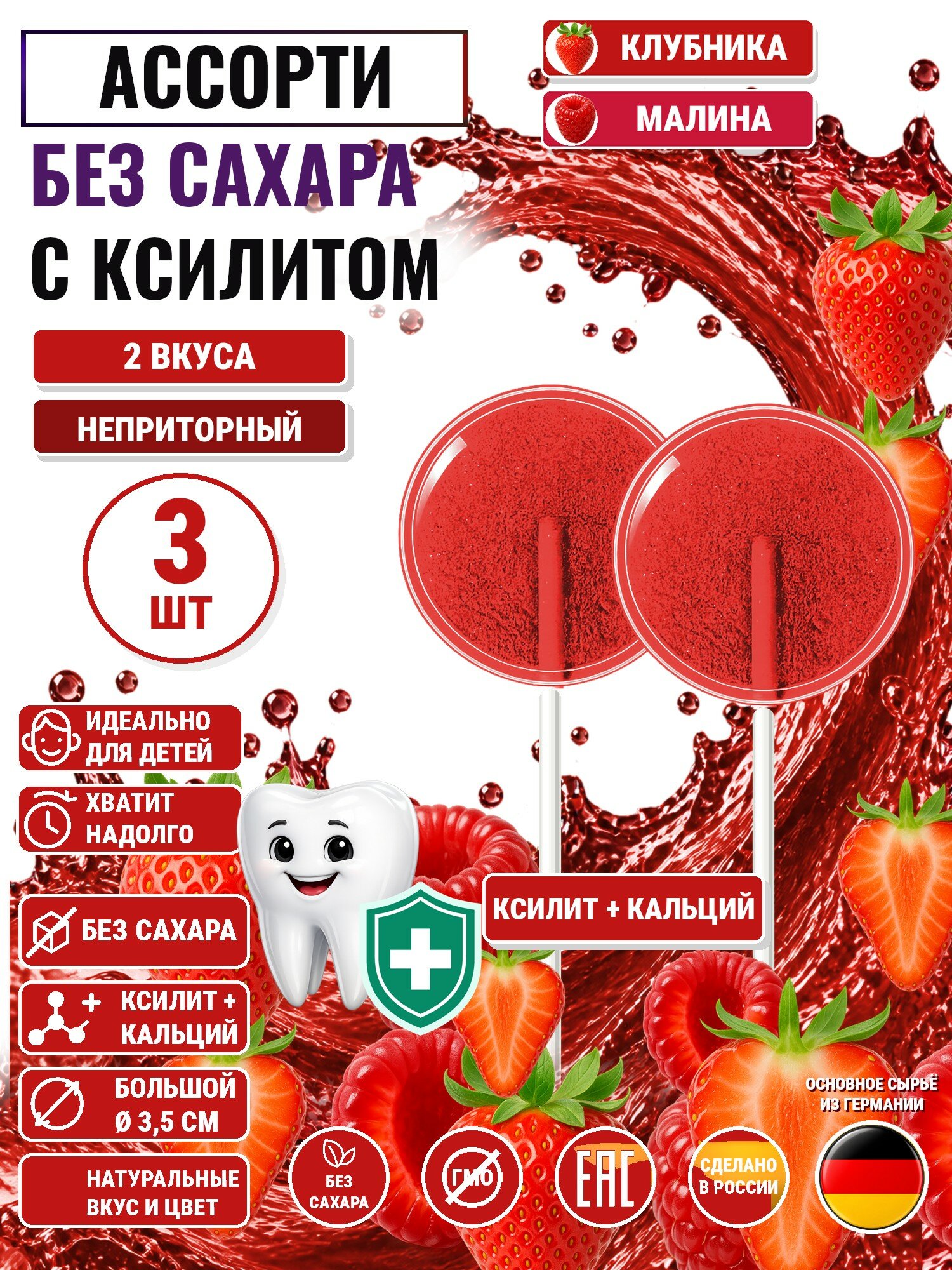 Леденцы на палочке с ксилитом без сахара Есин 3шт: клубника 2шт, малина