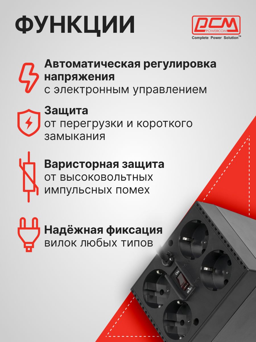 Стабилизатор напряжения Powercom TCA-1200 600Вт 1200ВА черный