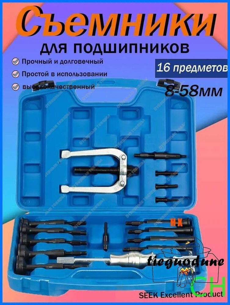 Цанговый съемник внутренних подшипников с обратным молотком, 8-58 мм
