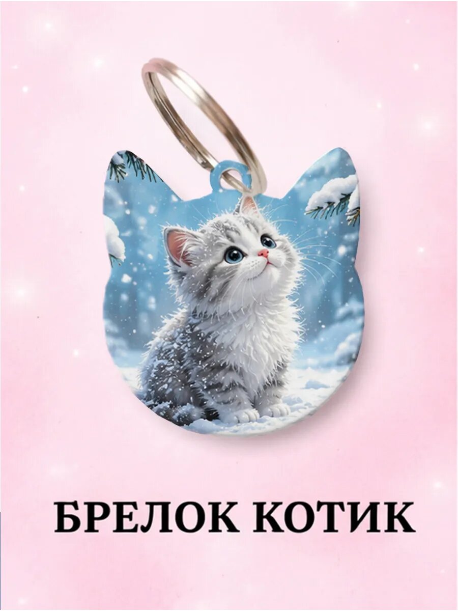 Брелок