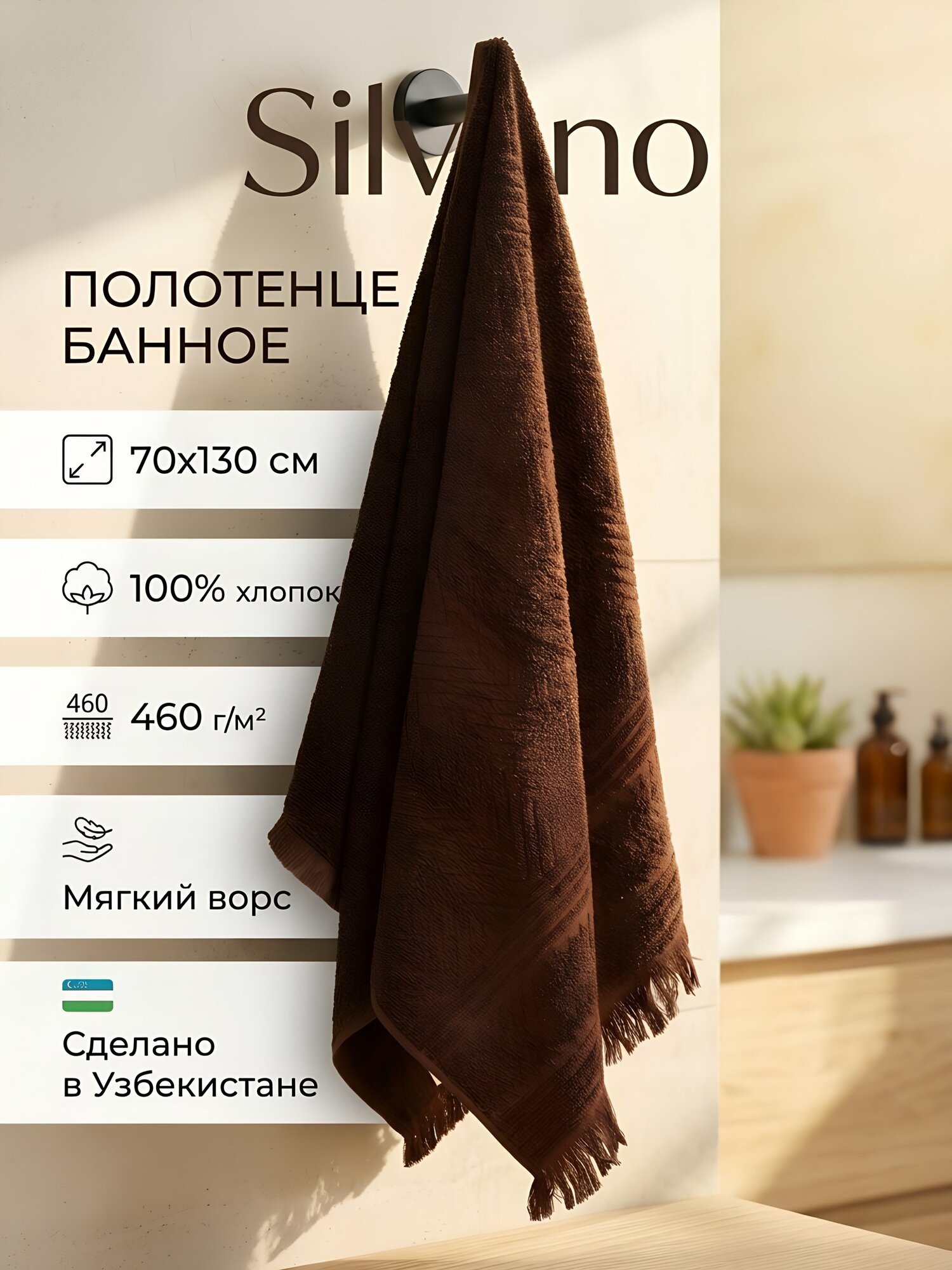 Полотенце банное Silvano Сага 70х130 см коричневое 100% хлопок махровое