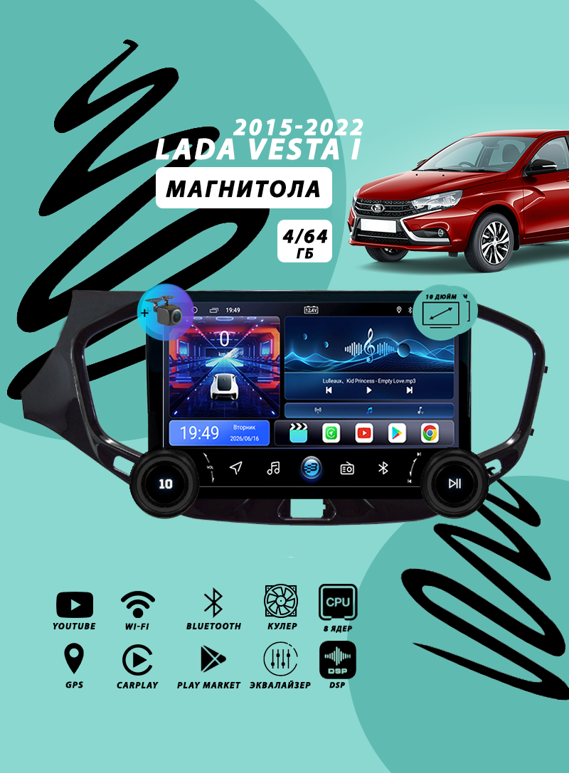 Магнитола Lada Vesta (2015-2022) 4Гб+64Гб/8 ядер/QLED/DSP/Wi-Fi/Bluetooth/штатная магнитола