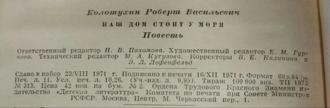 Наш дом стоит у моря — фото 1