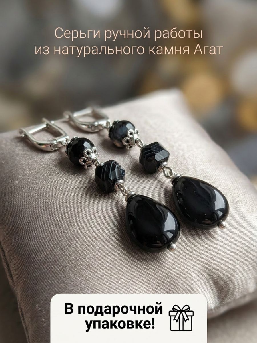 Серьги, агат