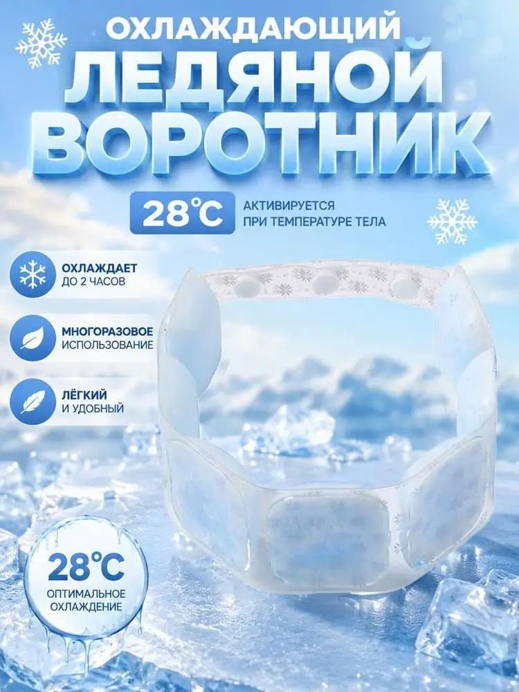 Продукция Многоразовое Охлаждающее кольцо, подходит для занятий спортом на открытом воздухе