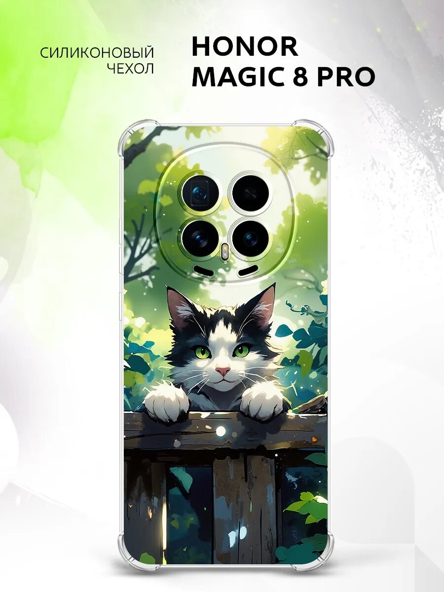 Чехол на Honor Magic 8 Pro, Хонор Маджик 8 Про бампер, противоударный, с принтом котик на заборе