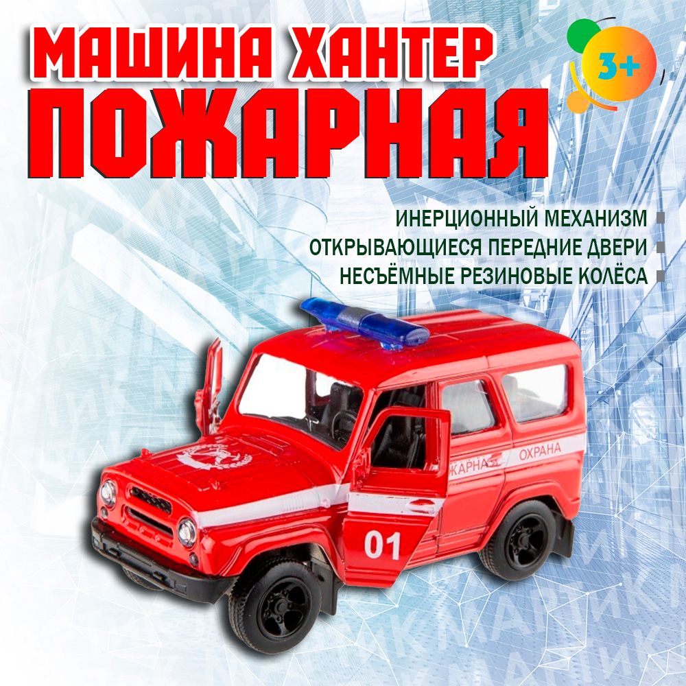 Машинка "Уаз: Хантер Пожарный", Play smart 6401D