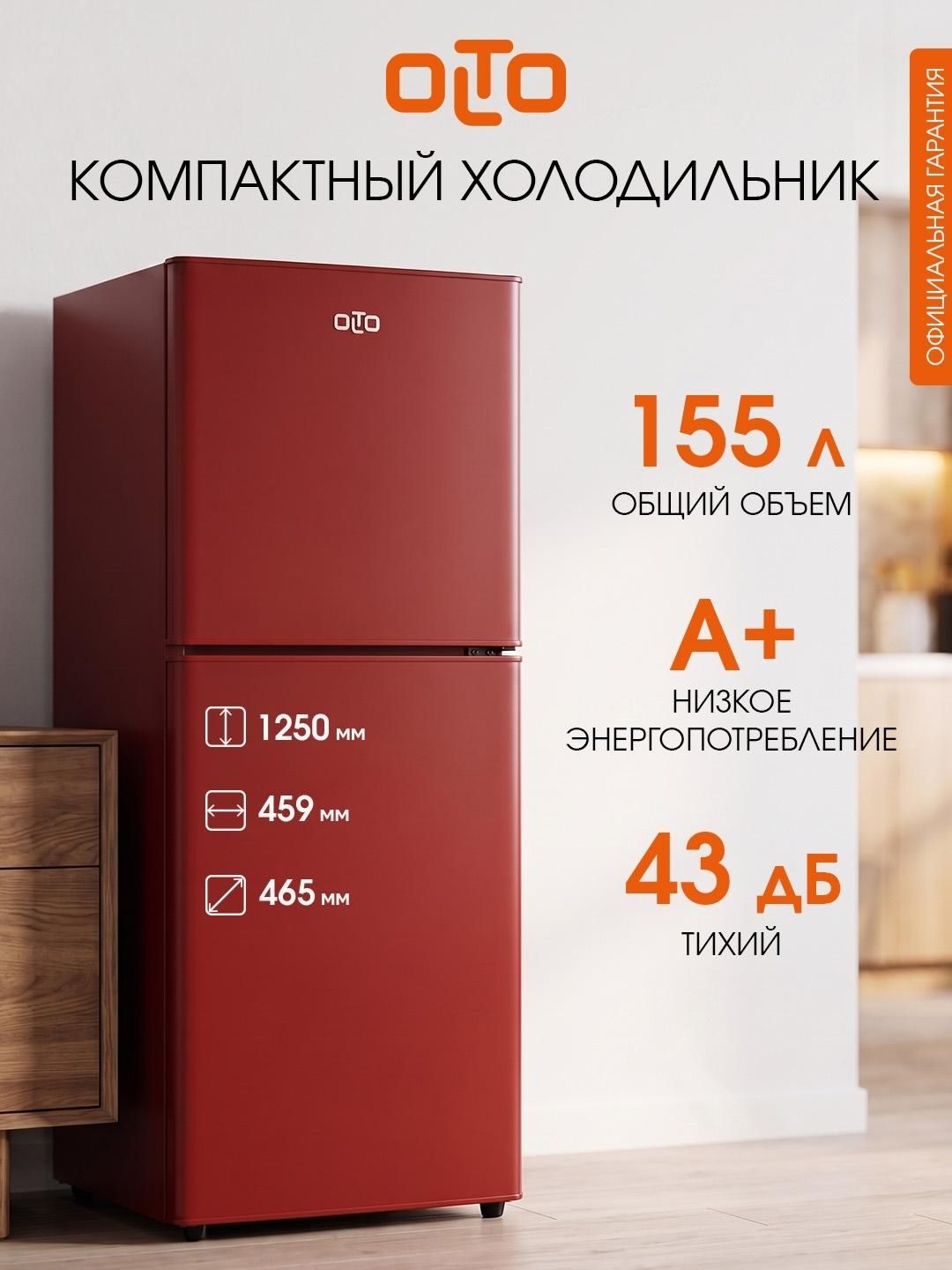 Холодильник Olto RF-160C Red