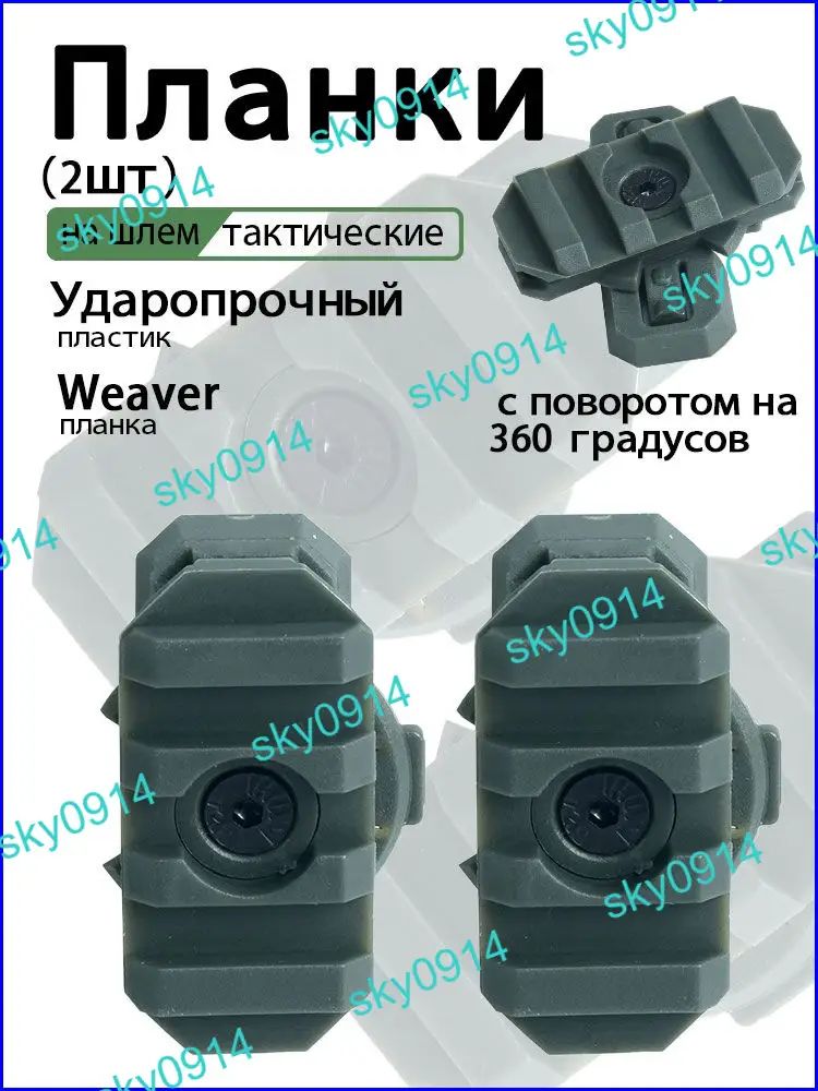 Кронштейн для страйкбольного шлема FJK зеленый крепление доп оборудования