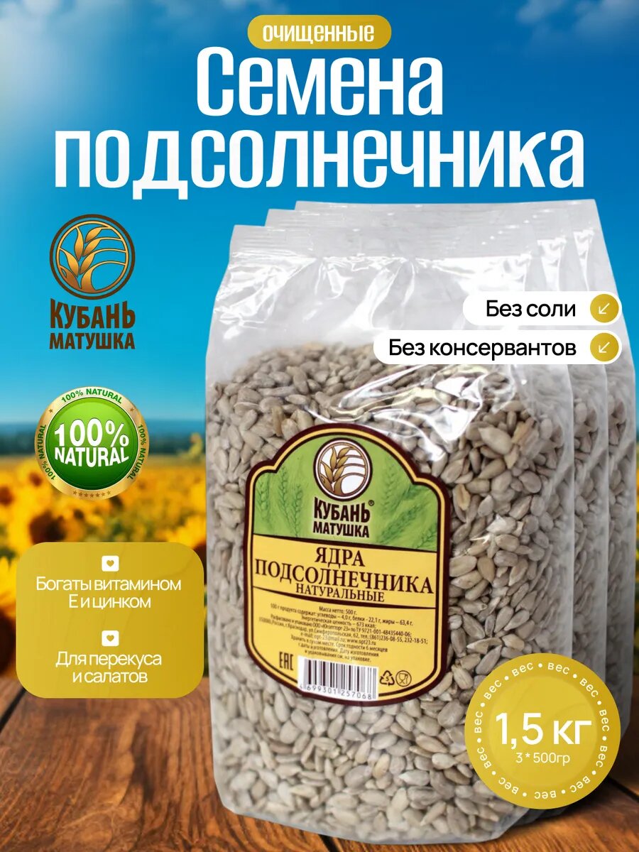 Семечки подсолнечника сырые очищенные
