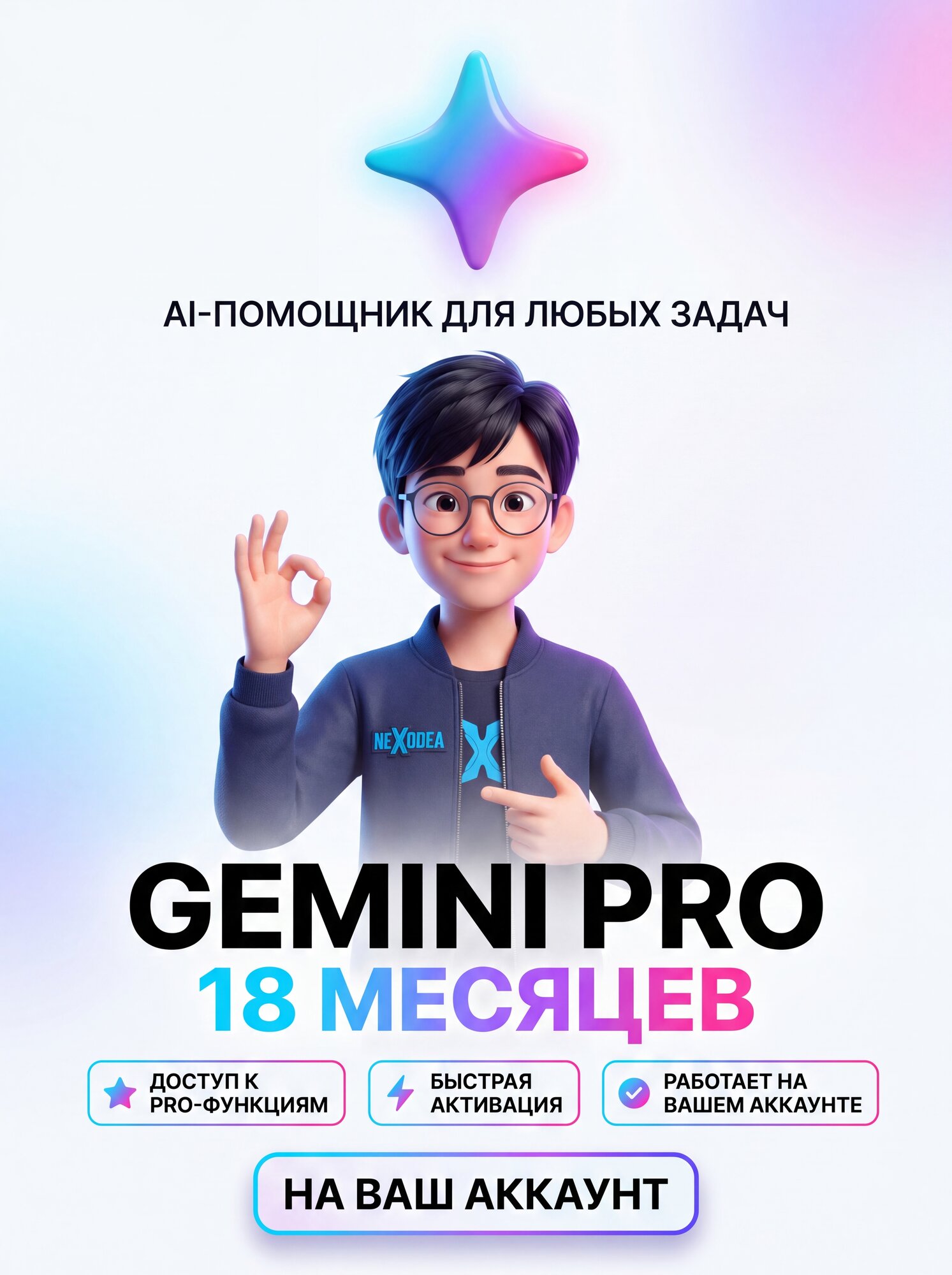 Подписка Gemini AI Pro 18 месяцев + Nano Banana + Veo + 5 ТБ Диск | На ваш Google аккаунт | Google AI Pro | Без входа