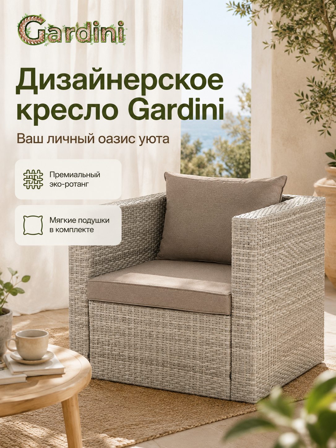 Кресло GARDINI Балкон из искусственного ротанга, серый, 76х77х63 см