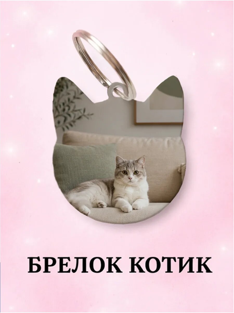Брелок