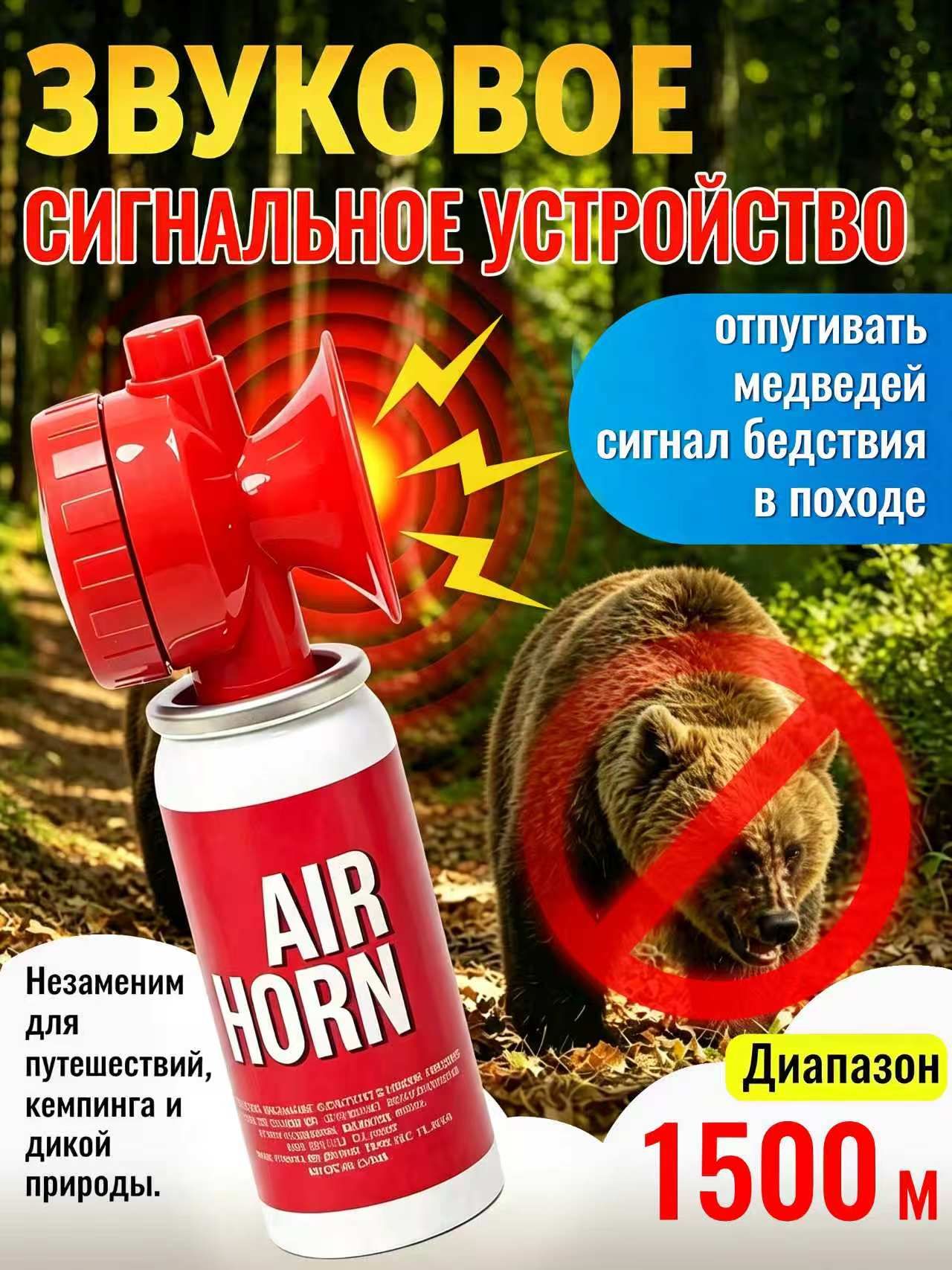Громкий сигнальный рожок для отпугивания медведей Компактный звуковой отпугиватель животных, сигнал бедствия в походе (120дБ)