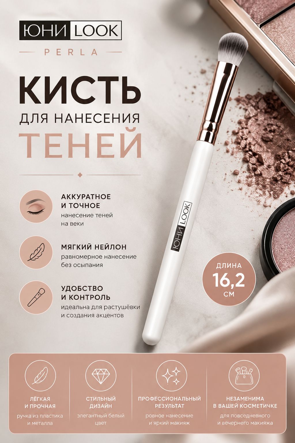 Кисть для нанесения теней