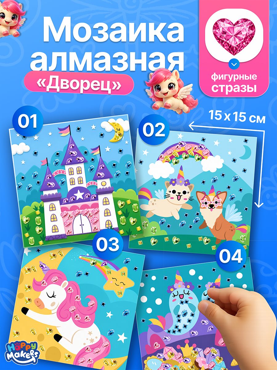Алмазная мозаика 4 в 1 набор мини-картин 15х15 см с единорогом, замком и милыми животными