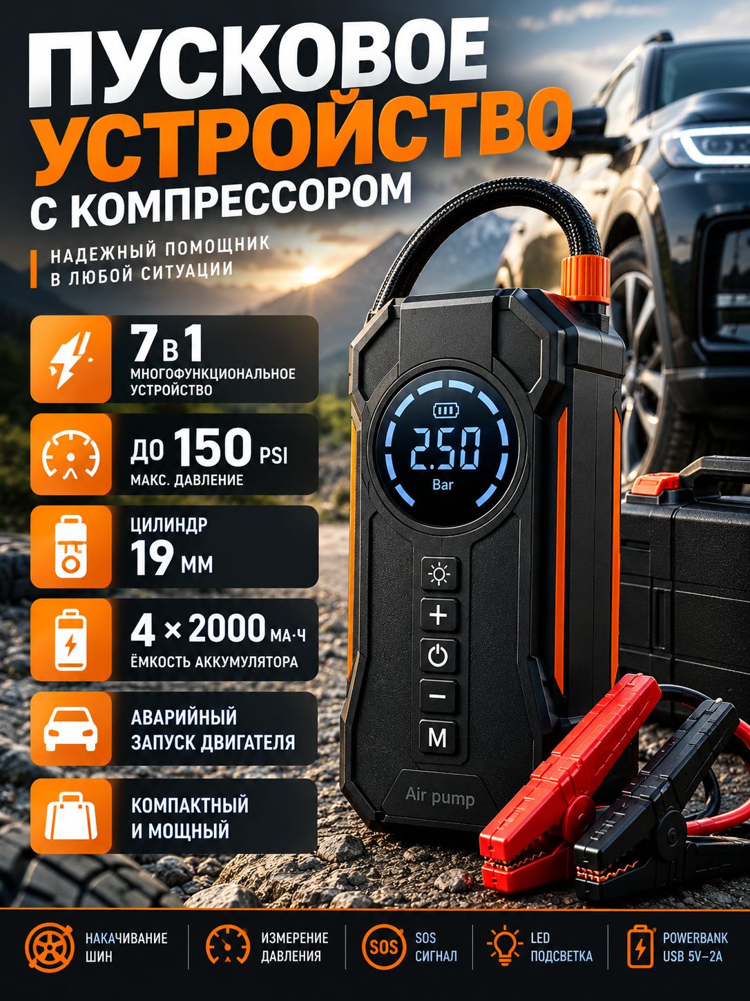Пусковое зарядное устройство для автомобиля с компрессором, Пускозарядное, Бустер с насосом