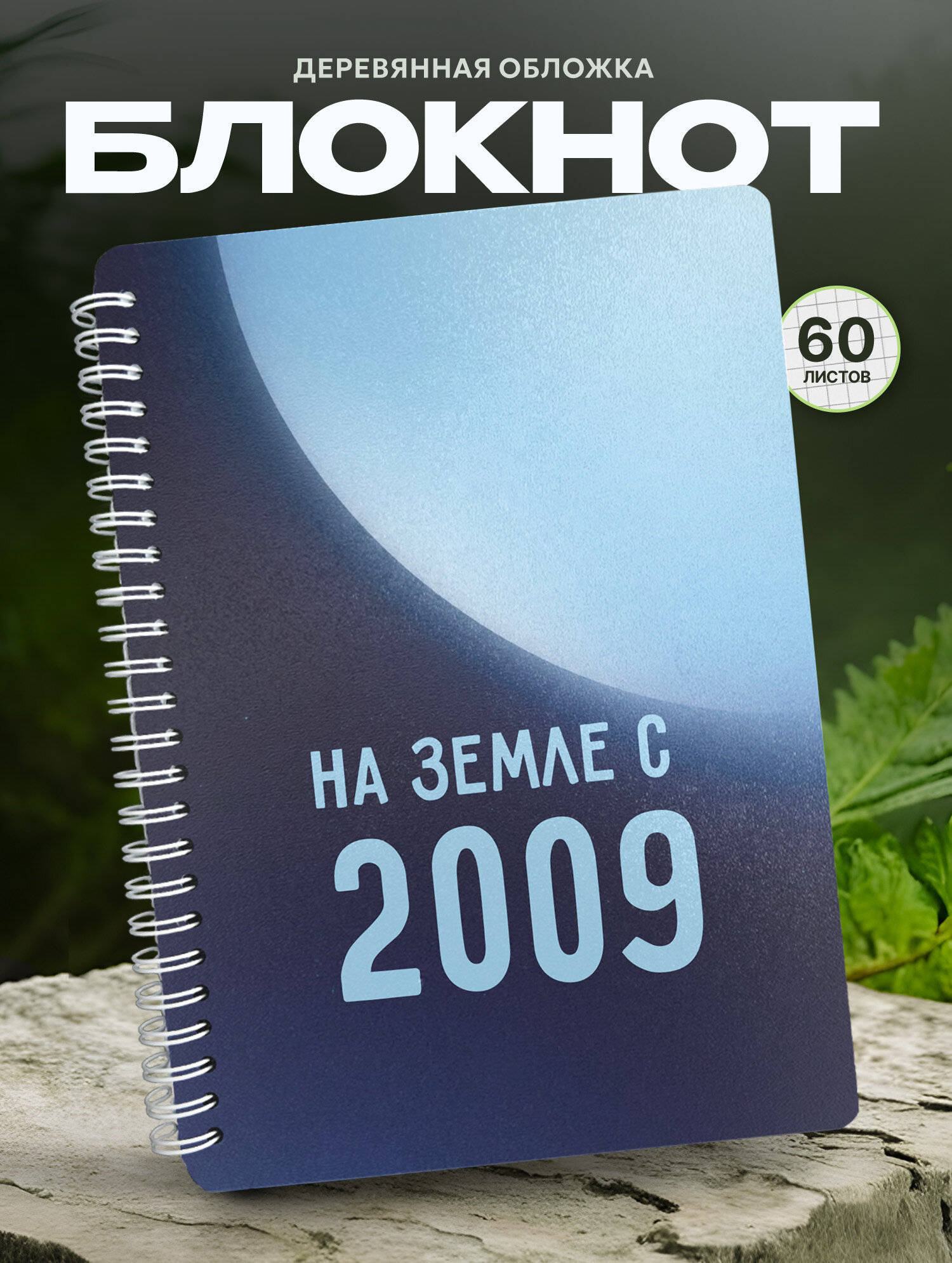 Блокнот Wood-book "2010 год", A5, твердая обложка, лхдф