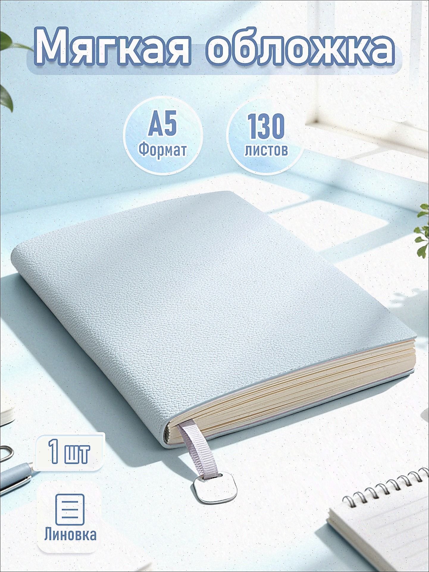 Дневник личный A5, листов: 130