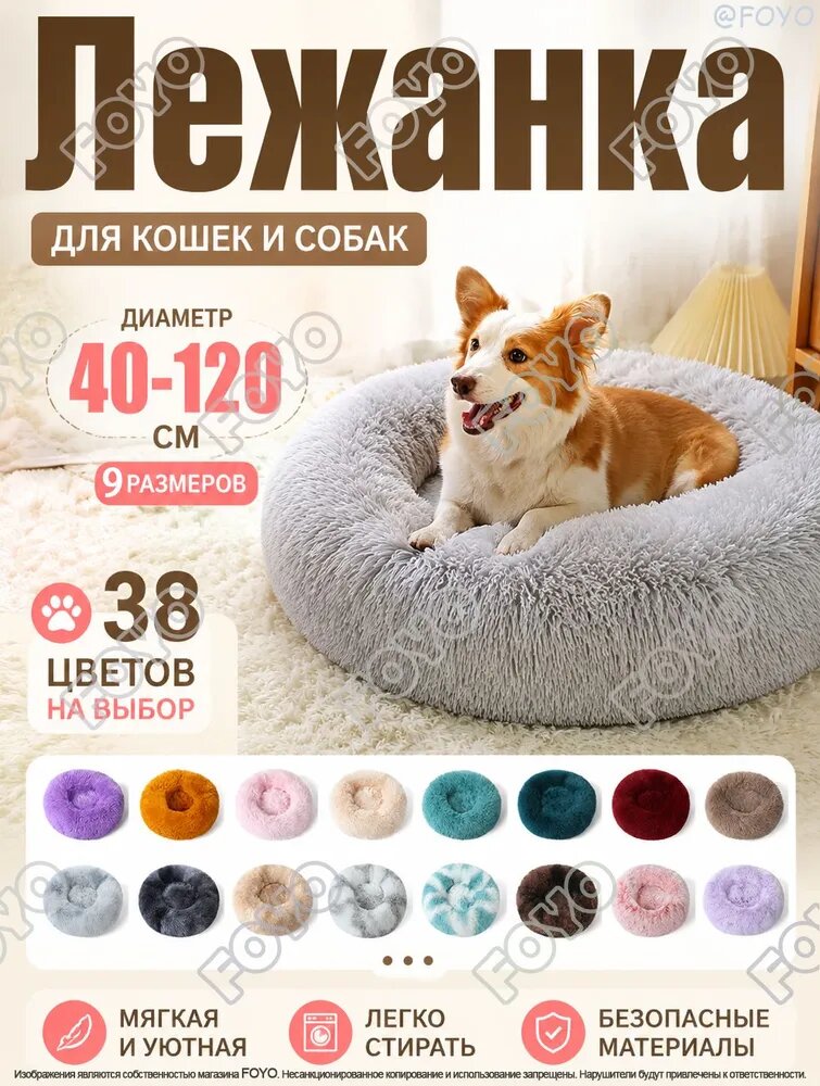 Тёплая мягкая лежанка для кошек и собак мелких, средних и крупных пород, зимняя из длинноворсового плюша, большая, 38 цветов, 9 размеров 40-120 см