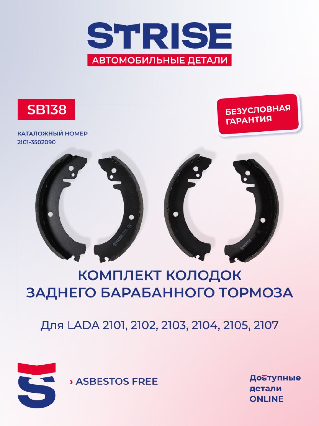Колодки тормозные задние для ВАЗ 2101, 2102, 2104, 2105, 2106, 2107, 2121